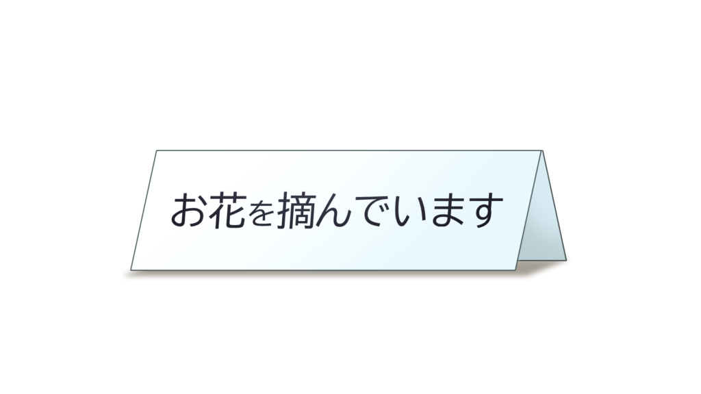 座席札(離席中)全5種 | AOmaterial:フリー素材配布サイト